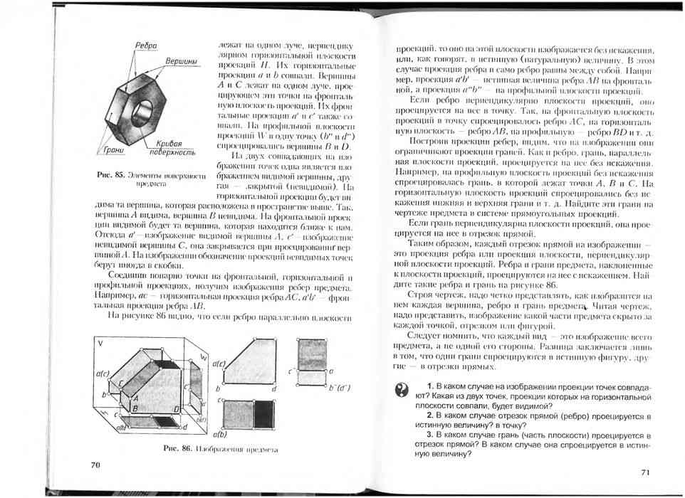 Учебник Черчение 7-8 класс Ботвинников Виноградов Вышнепольский читать ...